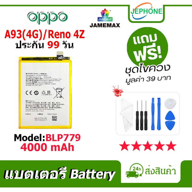 แบตเตอรี่ Battery oppo A93(4G)/RENO 4Z model BLP779 คุณภาพสูง แบต ออปโป้ (4000mAh) free ...