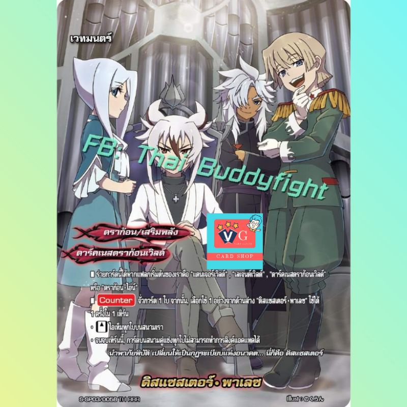 Part2 รวมการ์ด ไม่ฟอย S-SP03 บัดดี้ไฟท์ Re:b ราชันเขา | Shopee Thailand