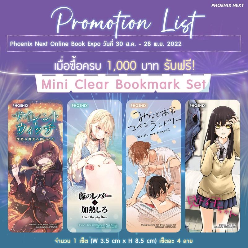 [Phoenix Next] Mini Clear Bookmark Set ขนาด 8.5 x 3.5cm ในเซ็ทมี 4 ชิ้น จาก 4 เรื่อง [มือ1ในซีล ...