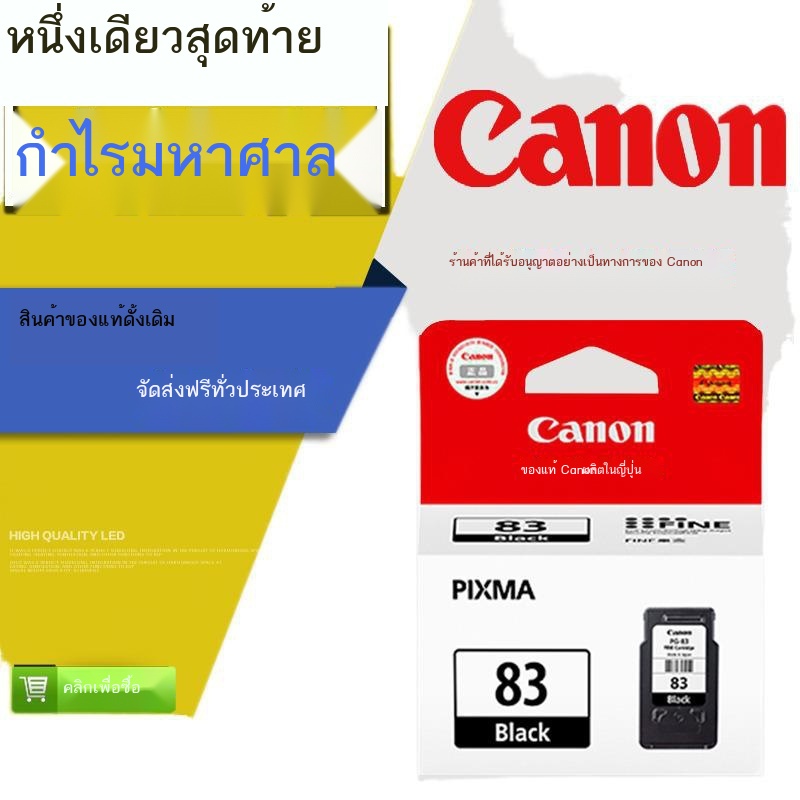 ตลับหมึกแท้ Canon 83 PG-83 สีดำ CL-93 สี E608 E618 E518 ตลับหมึกเครื่องพิมพ์ | Shopee Thailand