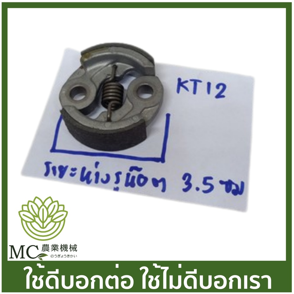 O-41 คลัชผ้า KAWA KT12 เครื่องตัดหญ้า | Shopee Thailand