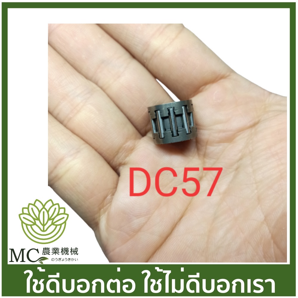 DC57-07 ลูกปืนก้านสูบ DC 57 เครื่องขุดดิน เครื่องเจาะดิน | Shopee Thailand