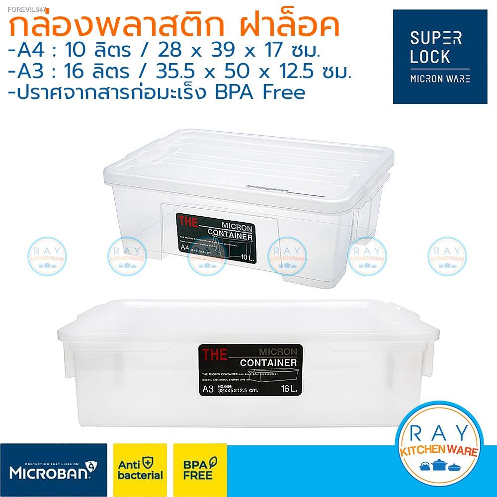 พร้อมสต็อก Micronware กล่องพลาสติก 10,16 ลิตร ฝาล็อค 6651 6656 มองเห็นภายใน Super Lock ลัง ...
