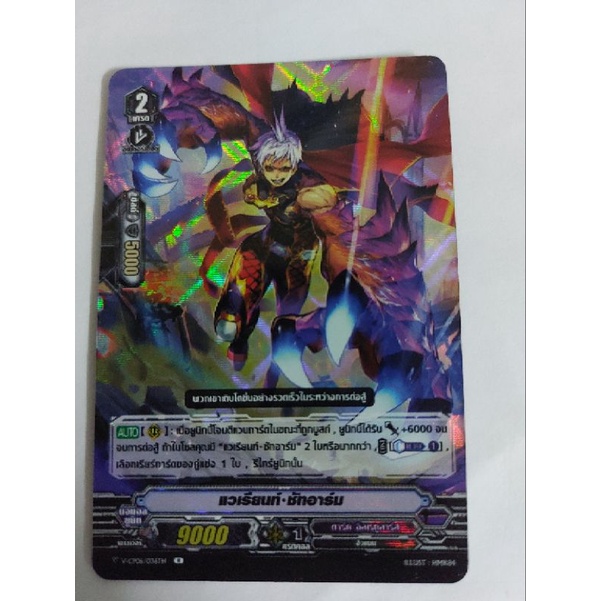 การ์ดแวนการ์ดแยกใบ VGT-V-CP06 ดาร์ค อิลเรกูลาร์ส การ์ดฟอย | Shopee Thailand