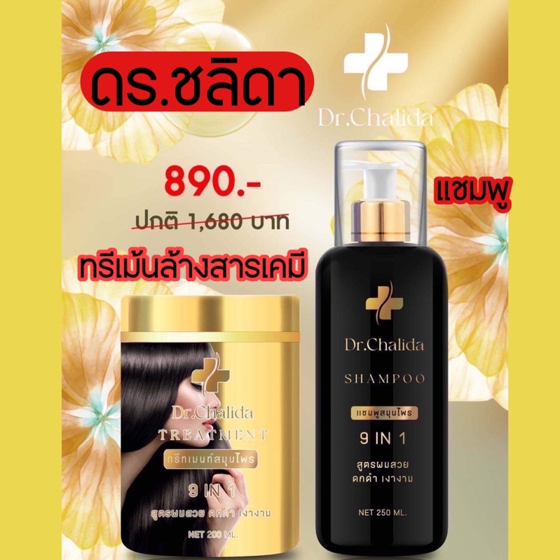 Dr.Chalida แชมพูหยุดหงอก Ariya Shampoo อริยา สมุนไพร 100% อริยาแชมพู มีใบรับรอง หยุดหงอก ...