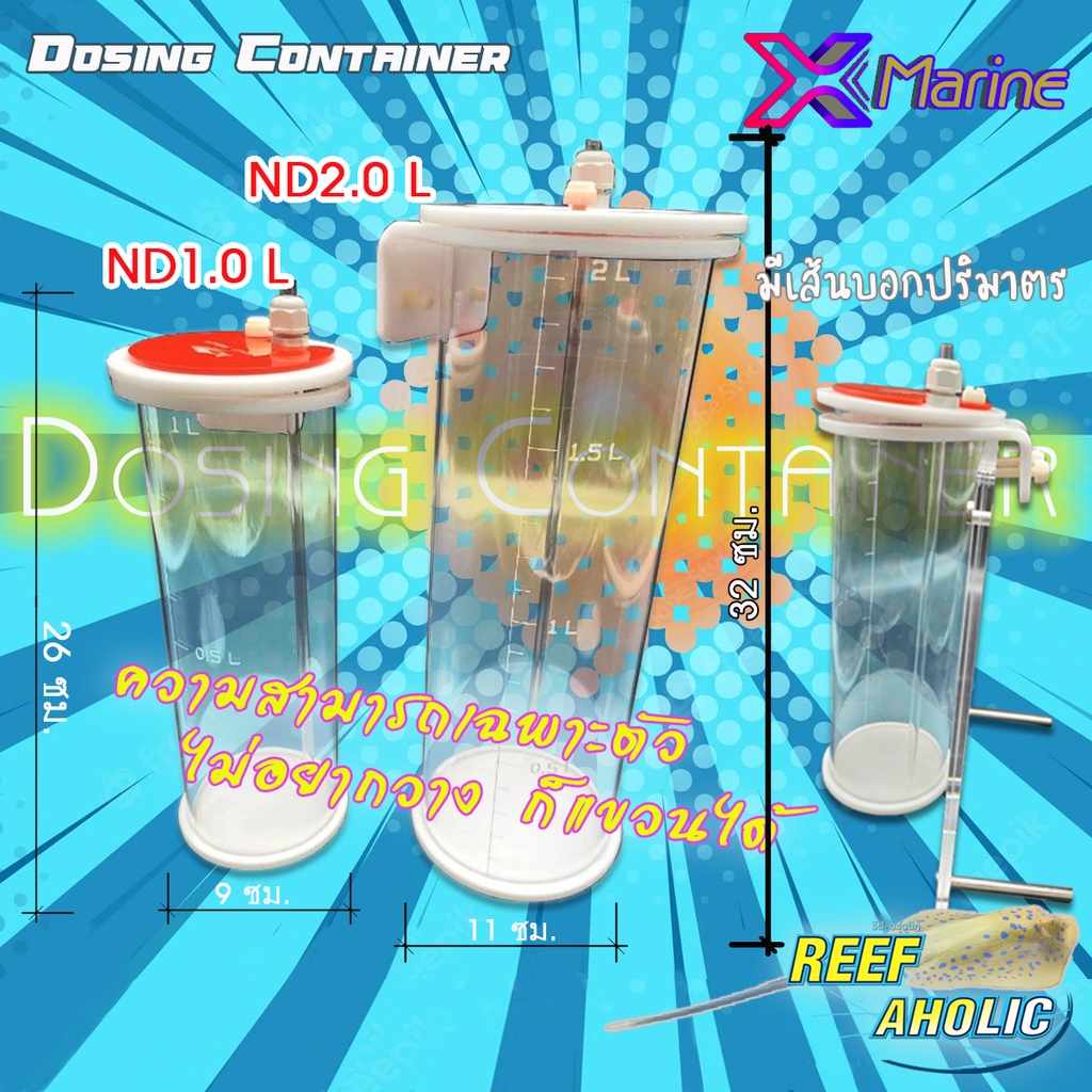 Reef-Aholic X-Marine Dosing Container ND1.0L and ND2.0L กระป๋องบรรจุสารเพื่อโดสซิ่ง ขนาด 1 และ 2 ...