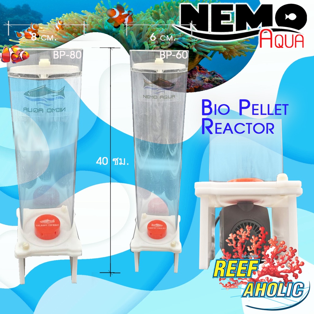 Reef-Aholic NemoAqua Bio Pellet Reactor BP60 และ BP80 สวยหรูใช้งานงายกับกระบอกไบโอเพลเลตรีแอ๊คเต ...