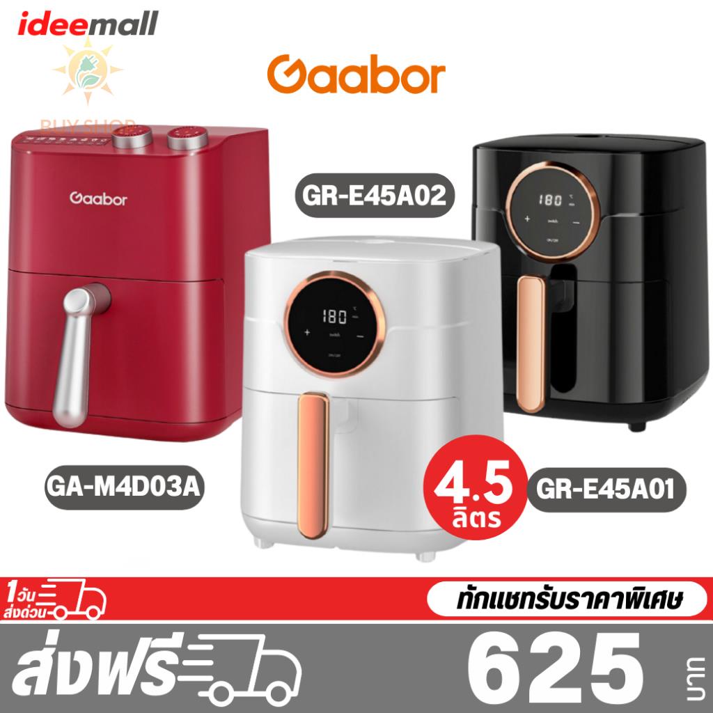 Gaabor GA-E45A02 / GA-M35A / GA-M4D04 / GA-M4D03A หม้อทอดไร้น้ำมัน เตา ...