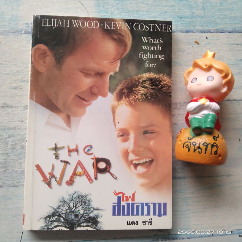 THE WAR ไฟสงคราม / DEBORAH CHIEL | Shopee Thailand