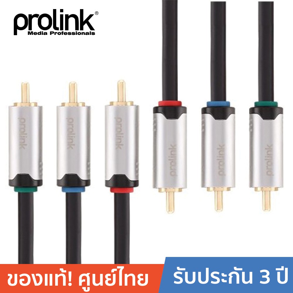 PROLINK HMC247-0300 3*RCA Plug 3*RCA Component สายโปรลิงค์ คอมโพเน้นท์ ...
