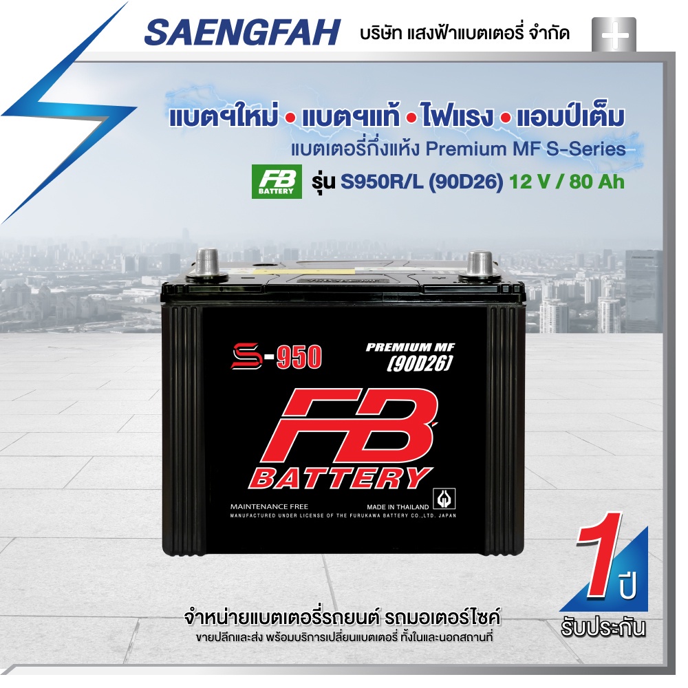 แบตเตอรี่สำหรับรถยนต์ FB รุ่น S950R/L (90D26) ขนาด 80 แอมป์ แบตเตอรี่กึ่งแห้ง(พร้อมใช้) | Shopee ...