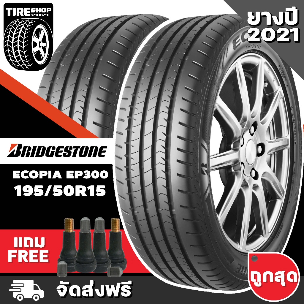 ยางรถยนต์ BRIDGESTONE รุ่นECOPIA EP300 ขนาด195/50R15 ยางปี2021 (ราคาต่อ ...