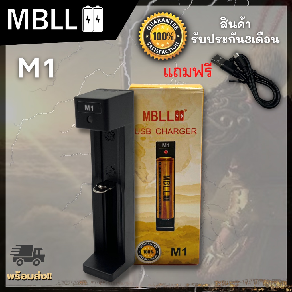 รางชาร์จ MBLL M1 เครื่อง ชาร์จ ถ่าน 18650 แท้100% | Shopee Thailand