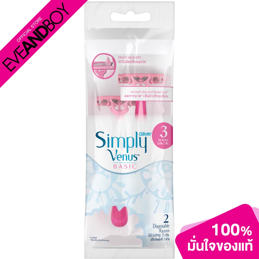 Gillette - Simply Venus Basic Pack2 (0.03) มีดโกน | Shopee Thailand