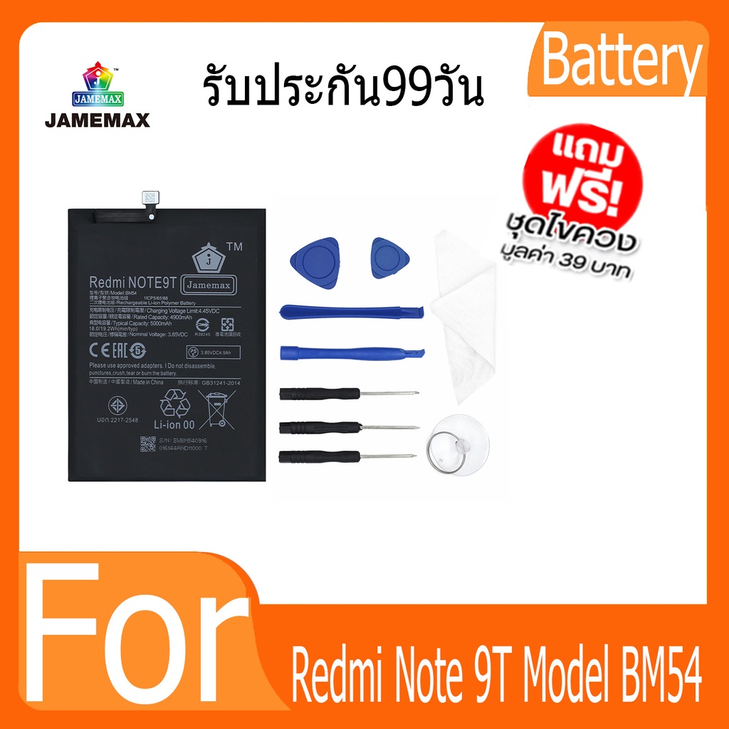 แบตเตอรี่ Redmi Note 9T Battery Model BM54 ฟรีชุดไขค | Shopee Thailand