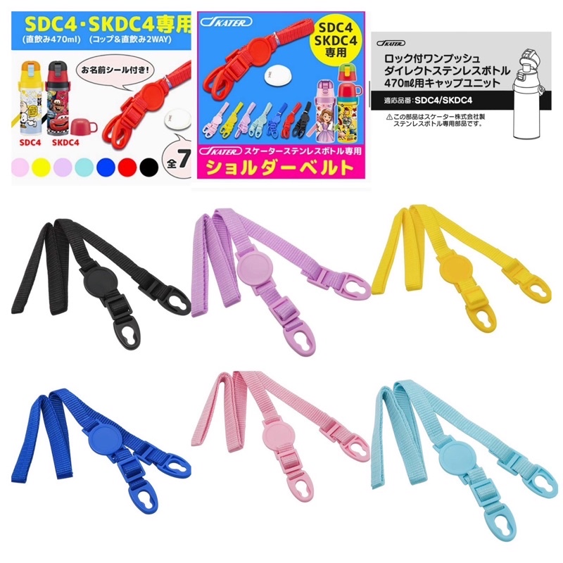 skater Japan อะไหล่ สาย 470 ml รุ่น SDC4 SKDC4 SKDC3 SKC4 SKCP3 ของแท้💯 | Shopee Thailand