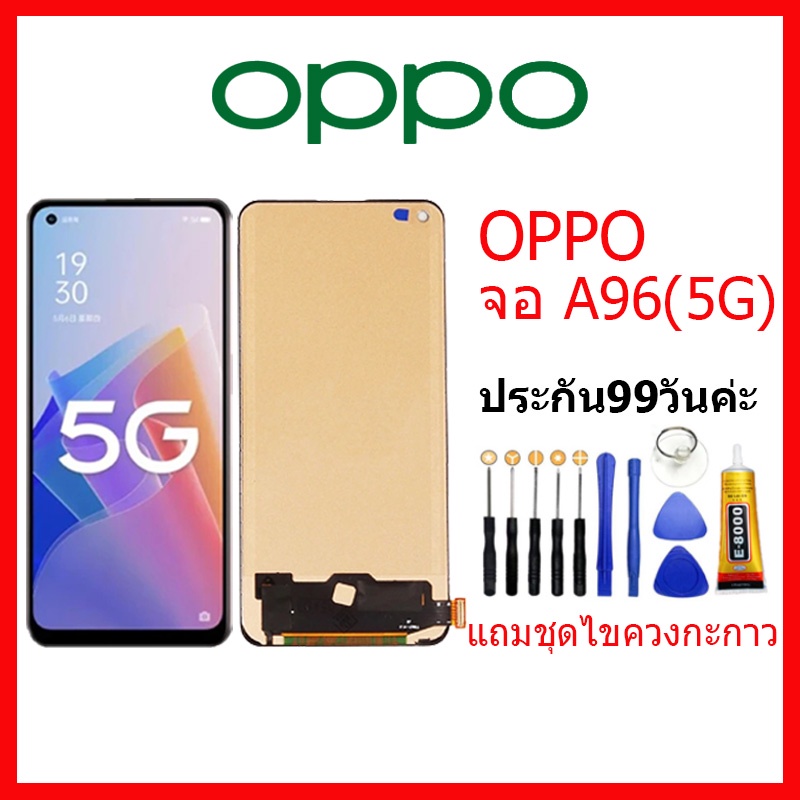 จอ OPPO A96 5G LCD oppo A96(5G) จอชุดพร้อมทัสกรีน ออปโป้ a96-5g เเถม กาว ชุดไขควง | Shopee Thailand