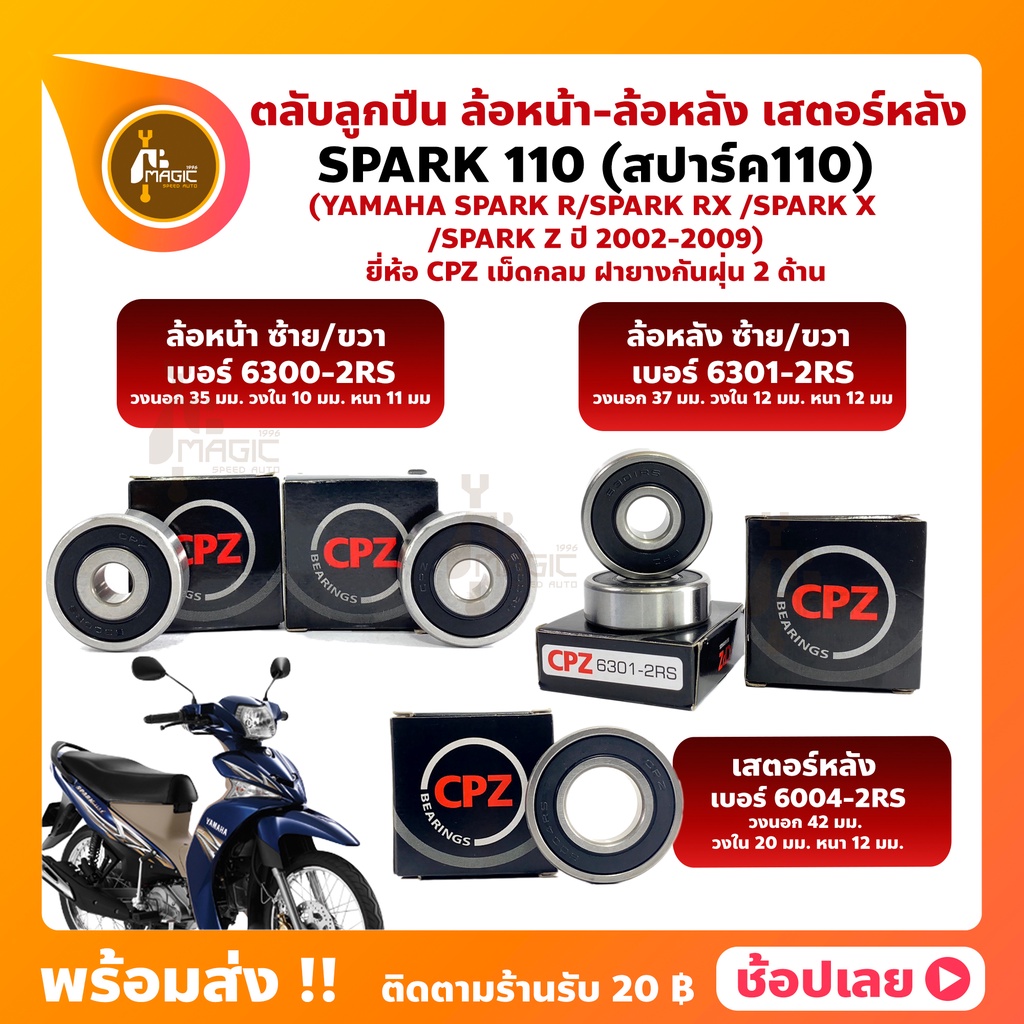 ลูกปืนล้อ ลูกปืนเสตอร์หลัง SPARK110 SPARK-R SPARK-X SPARK-Z SPARK-RX YAMAHA ยี่ห้อ CPZ | Shopee ...