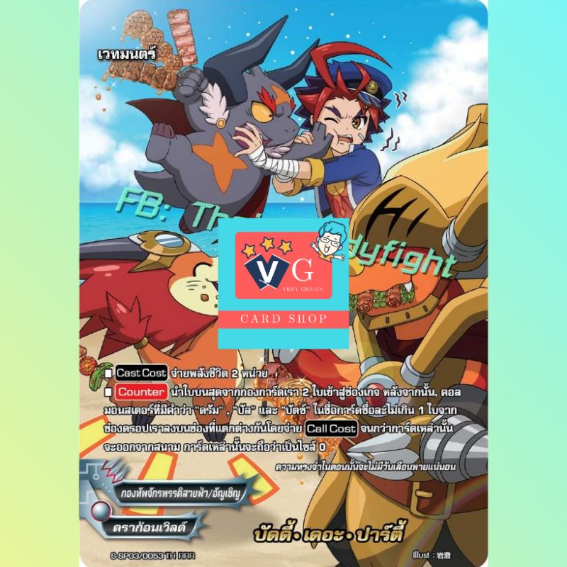 Part2 รวมการ์ด ไม่ฟอย S-SP03 บัดดี้ไฟท์ Re:b ราชันเขา | Shopee Thailand