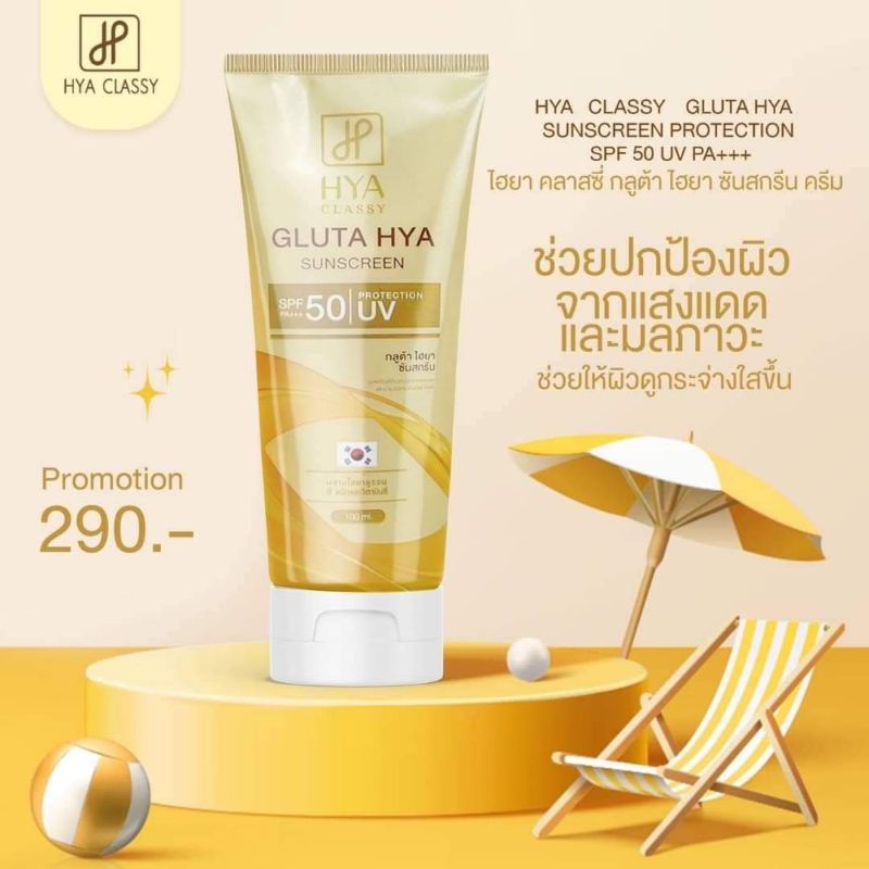 HYA CLASSY กูลต้า ไฮยา ซันสกรีน ครีม SPF 50 | Shopee Thailand