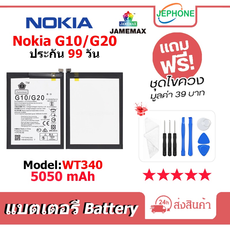 แบตเตอรี่ Battery Nokia G10/G20 model WT340 คุณภาพสูง แบต Nokia ...