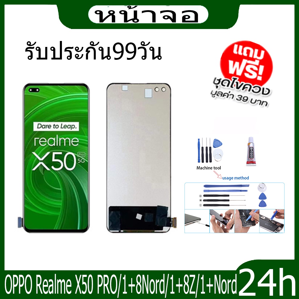 หน้าจอ LCD OPPO Realme X50 PRO/1+8Nord/1+8Z/1+Nord Display จอ+ทัช อะไหล่มือถือ อะไหล่ จอ ออปโป้ ...