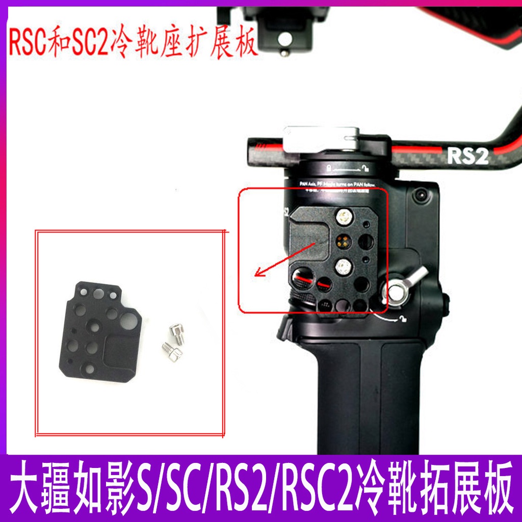 DJI Ruying RS2/RSC2 บอร์ดขยายภายนอก Ronin-S/SC อุปกรณ์เสริมกันสั่น ...