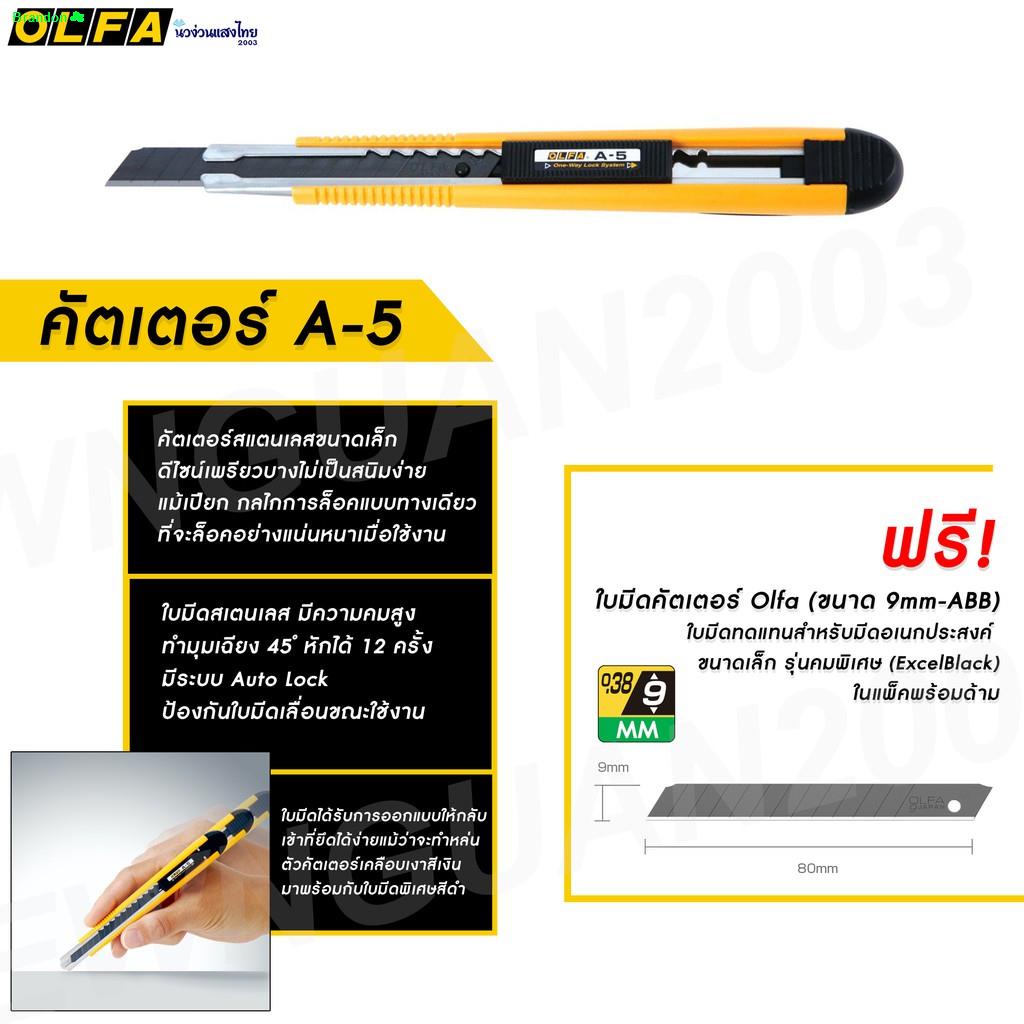สไตล์การระเบิดOLFA คัตเตอร์ 9mm ตัดเอนกประสงค์ ใบมีด อัลฟ่า (OLFA ...