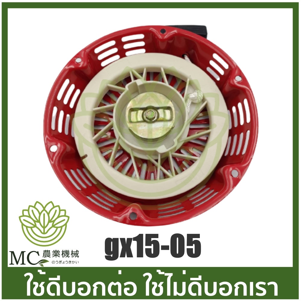 GX15-05 ชุดสตาร์ท ฝาสตาร์ท เครื่องยนต์เบนซิน GX150 เครื่อง 15 แรง ...