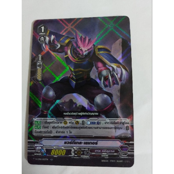การ์ดแวนการ์ดแยกใบ VGT-V-CP06 ดาร์ค อิลเรกูลาร์ส การ์ดฟอย | Shopee Thailand
