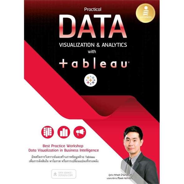 [พร้อมส่ง] หนังสือ Practical Data Visualization And Analytics With Tableau ผู้เขียนทศพล บ้านคลอง