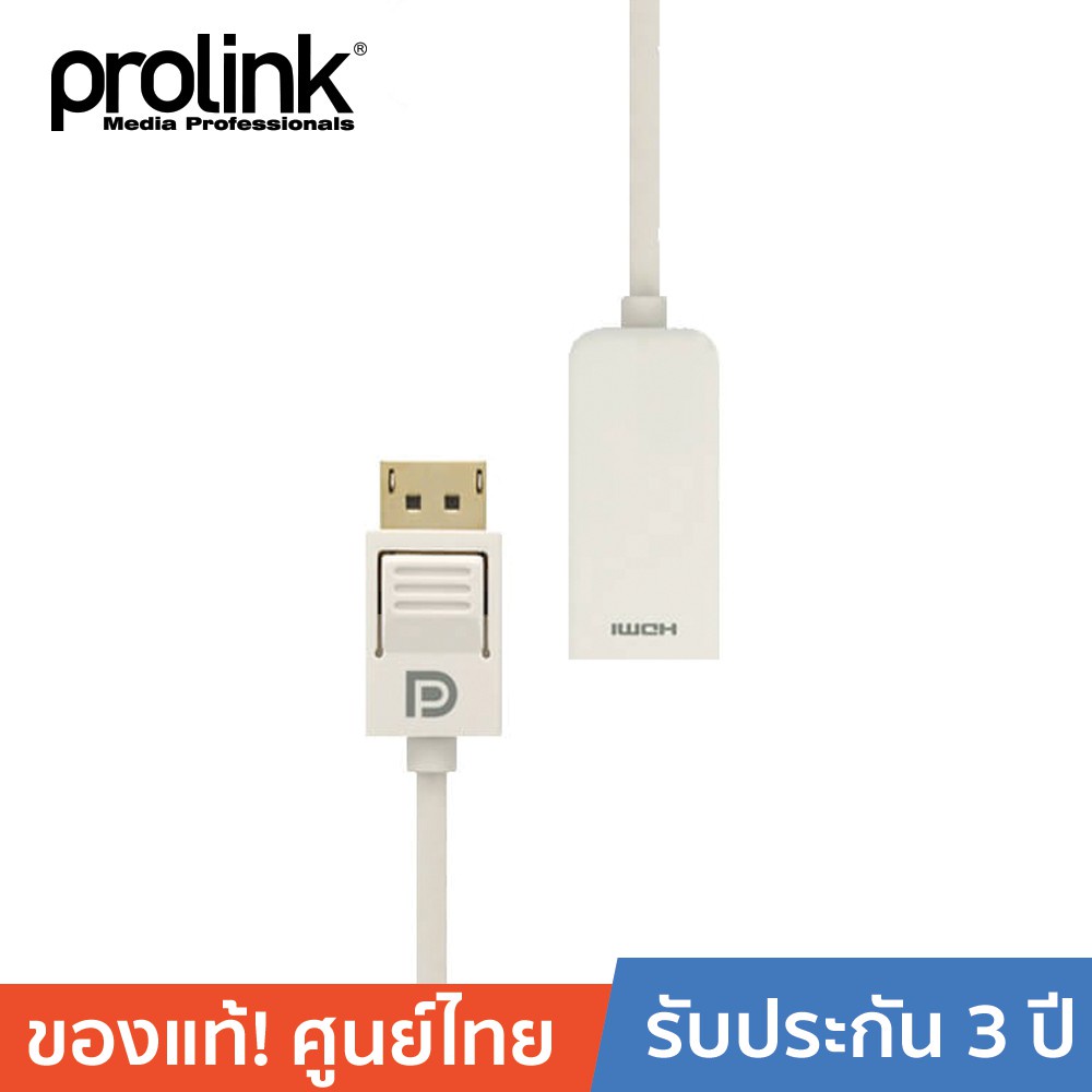 [ออกใบกำกับได้+ประกันศูนย์ไทย] PROLINK สายโปรลิงค์ DP Plug > HDMI A แบบ ...