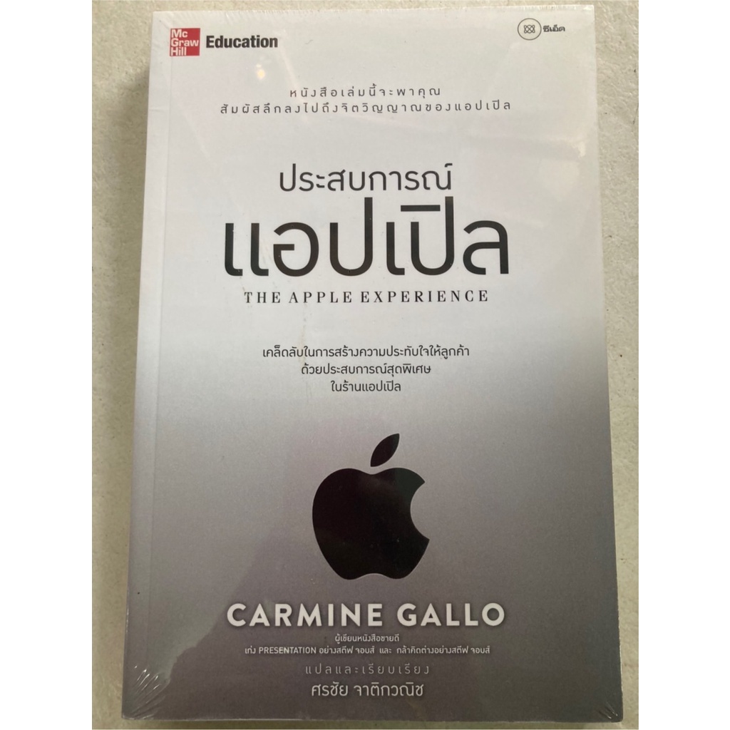 ประสบการณ์แอปเปิล The Apple Experience | Shopee Thailand