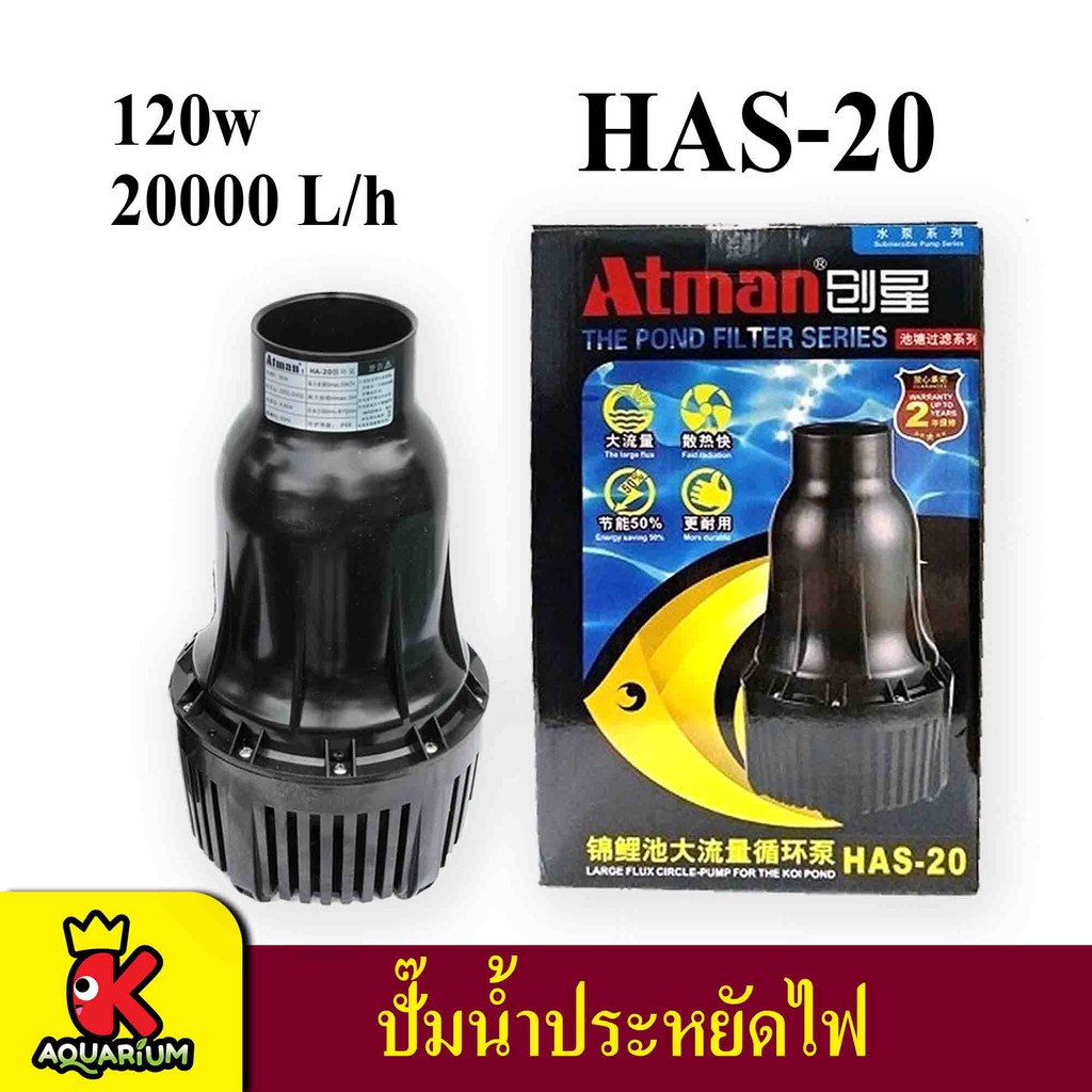 ATMAN HAS 20/25/30/35 ปั๊มน้ำประหยัดไฟ ปั้มน้ำบ่อปลา | Shopee Thailand