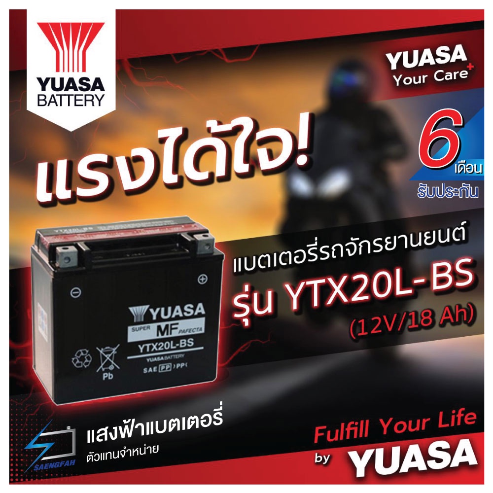 YUASA YTX20L-BS แบตเตอรี่รถมอเตอไซค์ ของใหม่ ของแท้ ไฟแรง แอมป์เต็ม 12V ...