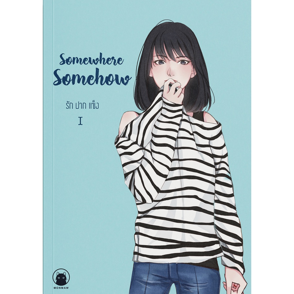 Somewhere Somehow - รักปากแข็ง เล่ม 1 | Shopee Thailand