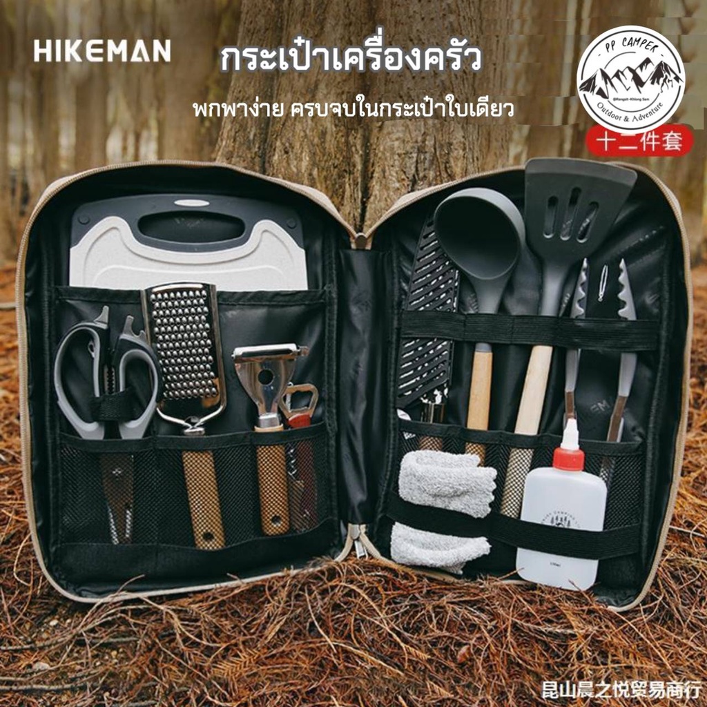 HIKEMAN กระเป๋า ชุดเซ็ท เครื่องครัว 12 ชิ้น พกพา แค้มป์ ปิ้ง ตอบ โจทย์ ครบในการทำอาหาร กลางแจ้ง ...