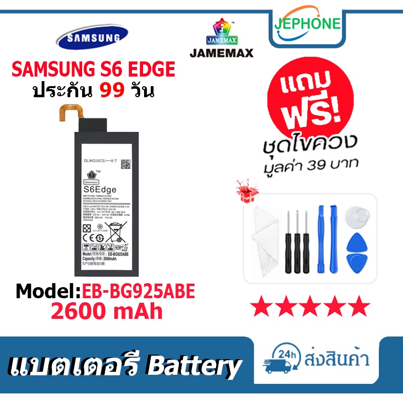 แบตเตอรี่ Battery SAMSUNG S6 EDGE model EB-BG925ABE คุณภาพสูง แบต ...
