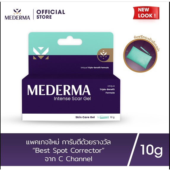 Mederma Intense Scar Gel มีเดอม่า อินเทนส์ สการ์ เจล 10 กรัม | เจลทา ...