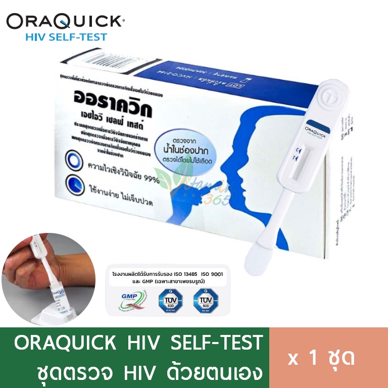 OraQuick HIV Self-Test ชุดตรวจคัดกรองการติดเชื้อเอชไอวีด้วยตนเองจาก ... OraQuick HIV Self-Test ชุดตรวจคัดกรองการติดเชื้อเอชไอวีด้วยตนเองจาก ...