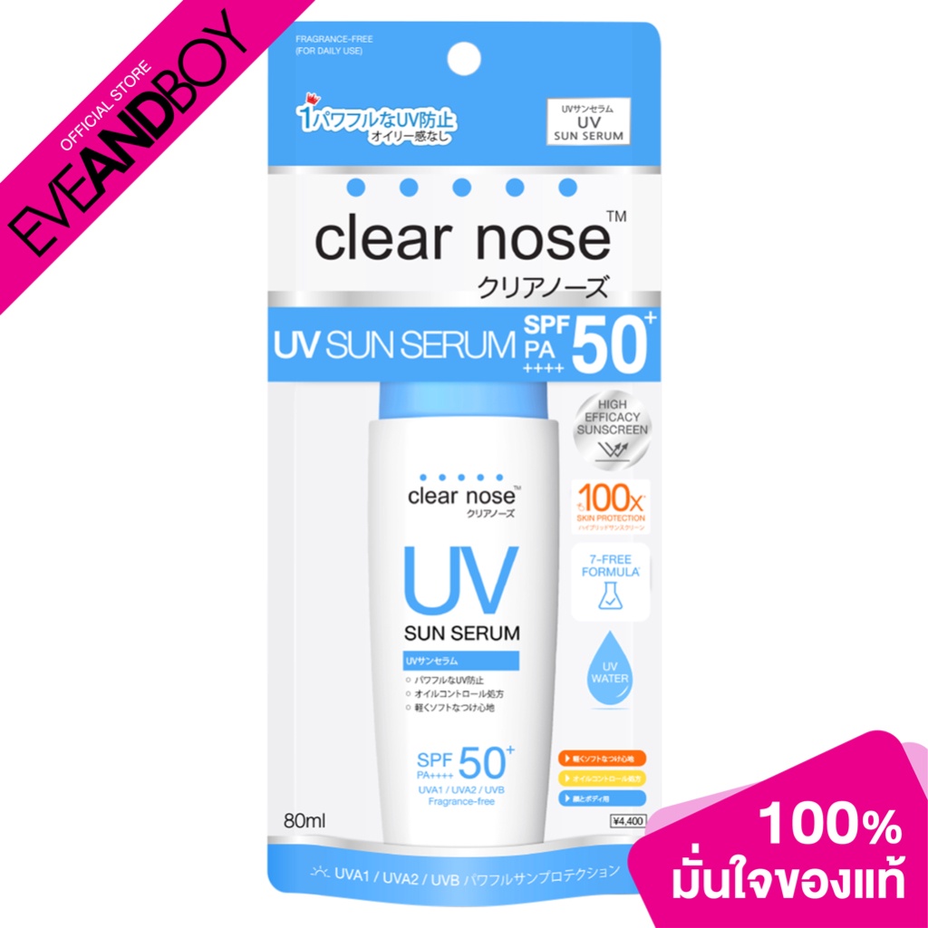 CLEARNOSE - UV Sun Serum SPF50+ PA++++ (80ml.) ครีมกันแดด | Shopee Thailand