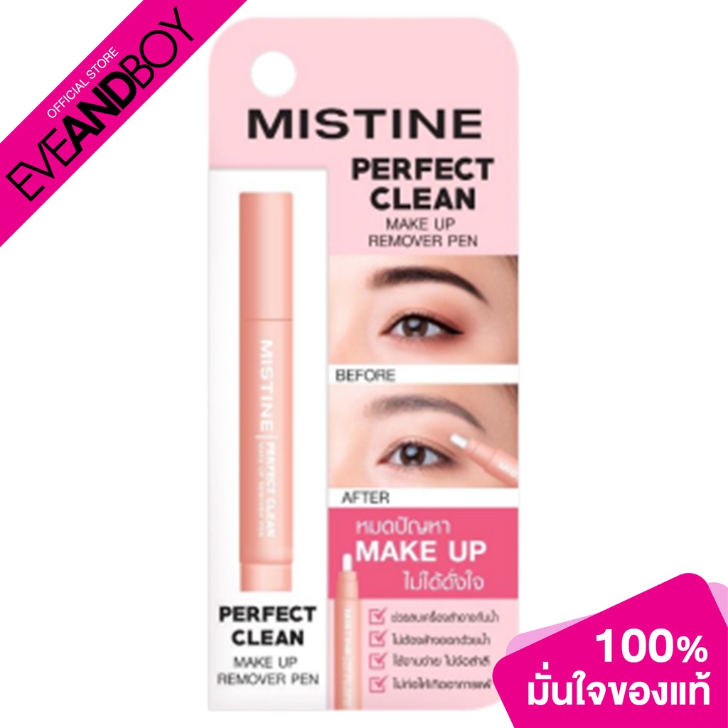 MISTINE - Perfect Clean Make Up Remover Pen (2 g.) ปากกาลบเครื่องสำอาง | Shopee Thailand