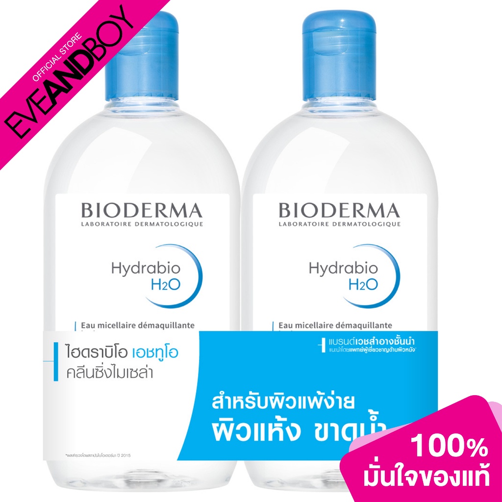 BIODERMA - Hydrabio H2O (Twin Pack) ผลิตภัณฑ์ทำความสะอาดใบหน้าและเช็ด ...