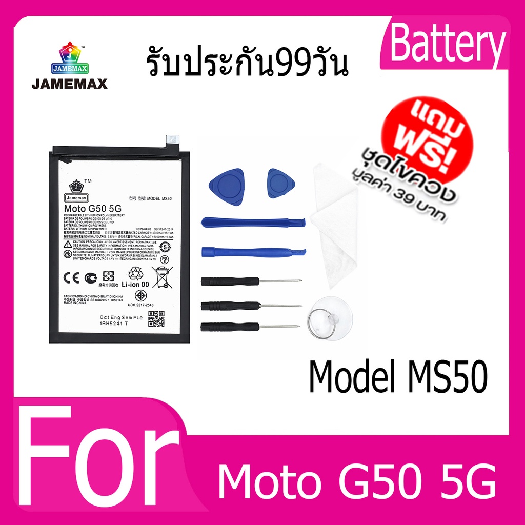 แบตเตอรี่ Battery Moto G50 5G Model MS50 คุณภาพสูง แบต เสียวหม (4700mAh ...