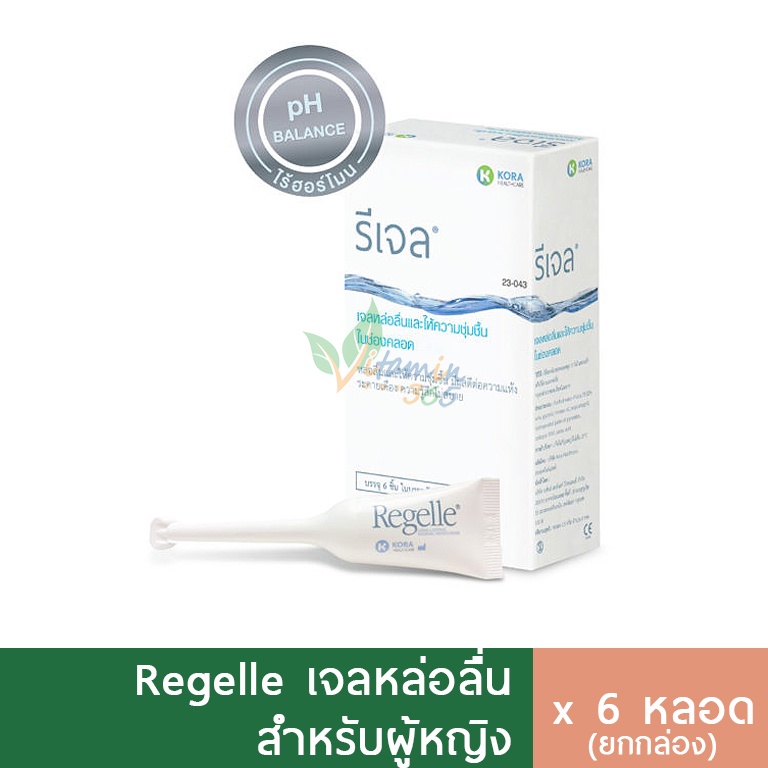 Regelle เจลหล่อลื่นหญิง แก้ปัญหาช่องคลอดแห้ง 6หลอด | Shopee Thailand