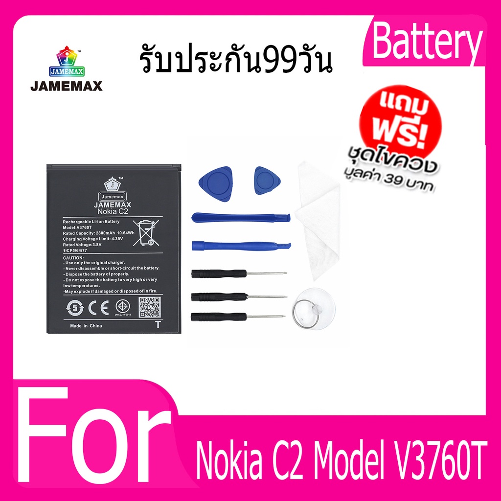 แบตเตอรี่ Nokia C2 Battery Model V3760T ฟรีชุดไขควง | Shopee Thailand