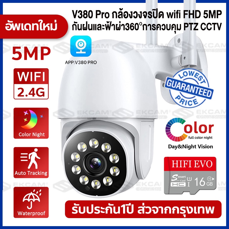 v380 pro 5MP CCTV รุ่น IPM กล้องวงจรปิด360 wifi 5ล้านพิกเซล IP Camera FHD 1920P ดูผ่านมือถือ กัน ...