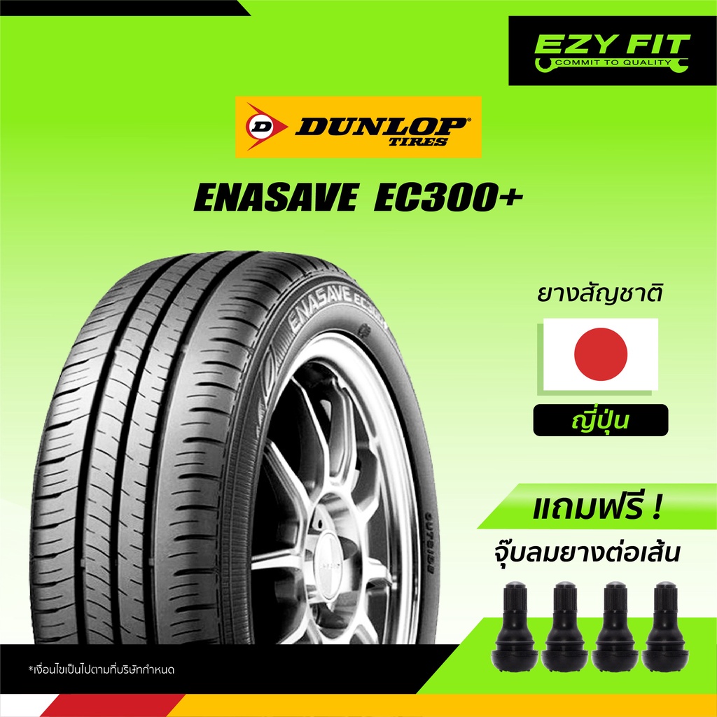 ฟรี!! เปลี่ยนยางถึงบ้าน ยางรถยนต์ DUNLOP ENASAVE EC300+ ขอบ 17" (4 เส้น)" | Shopee Thailand