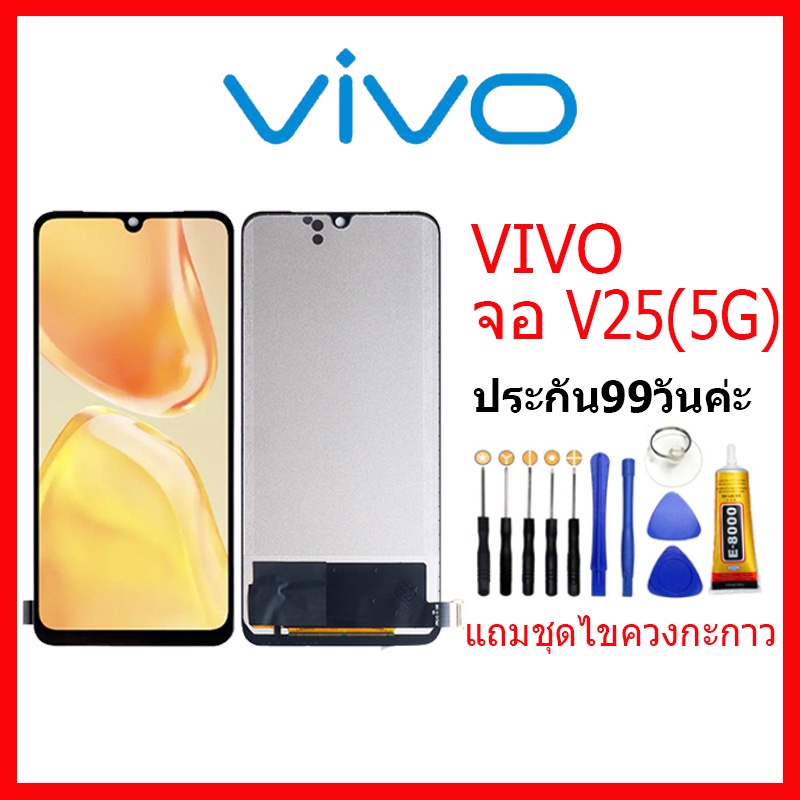 จอ VIVO V25(5G) LCD vivo v25 5G จอชุดพร้อมทัสกรีน วีโว่ V25(5G) เเถม กาว ชุดไขควง | Shopee Thailand