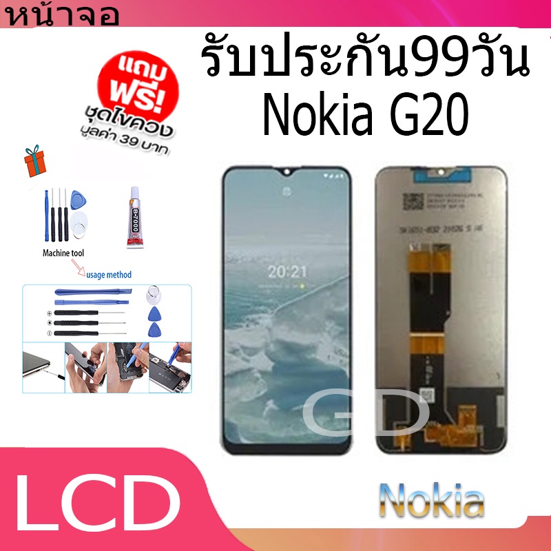 หน้าจอ LCD Display จอ + ทัช Nokia G20 อะไหล่มือถือ จอพร้อมทัชสกรีน ...